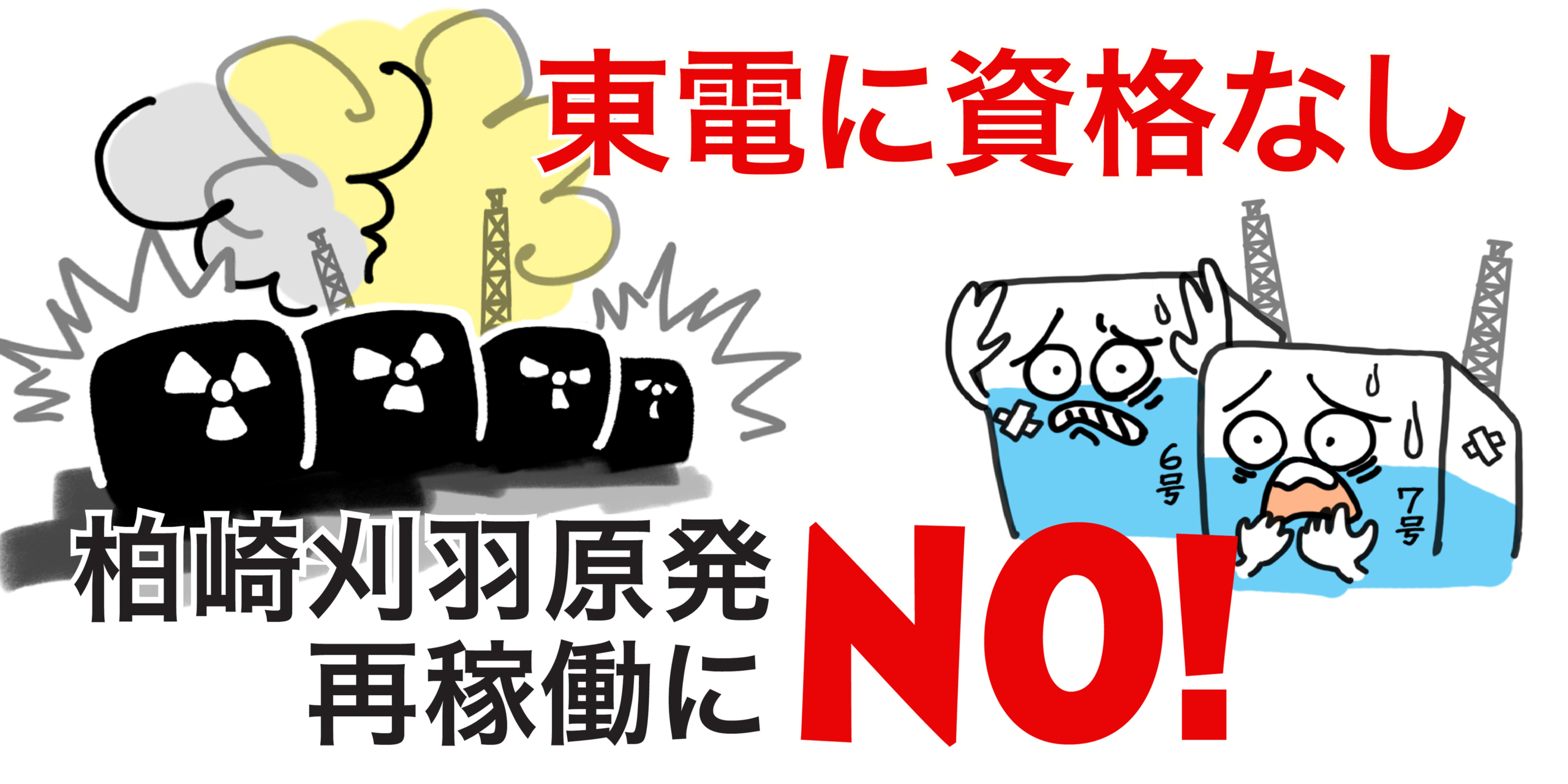 ストップ！再稼働 さらに古い記事を見たい方はこちら 国際環境ngo Foe Japan