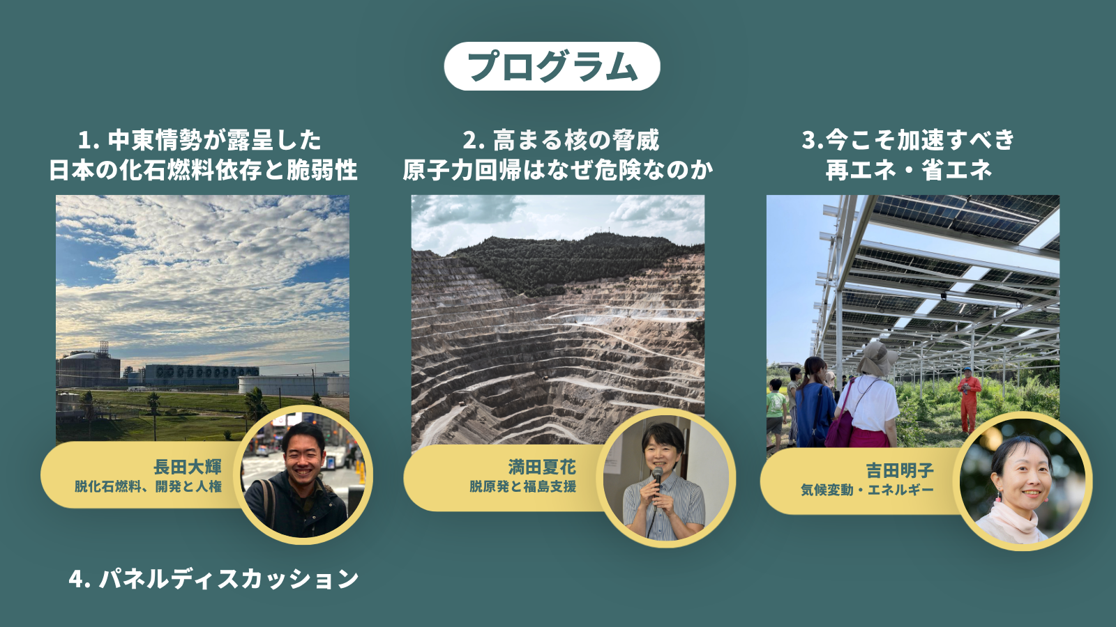 イラン情勢から考えるエネルギーと平和ーFoE Japanの現場から | 国際環境NGO FoE Japan